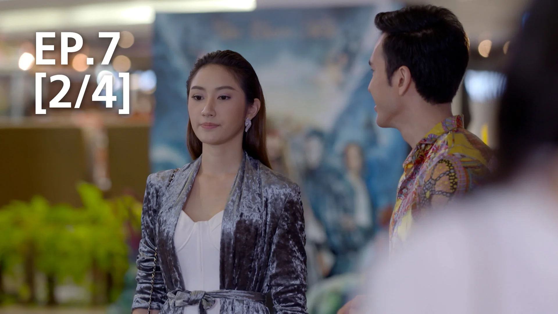 EP.07 [2/4] | พ่อปลาไหล - ดูซีรี่ส์ออนไลน์