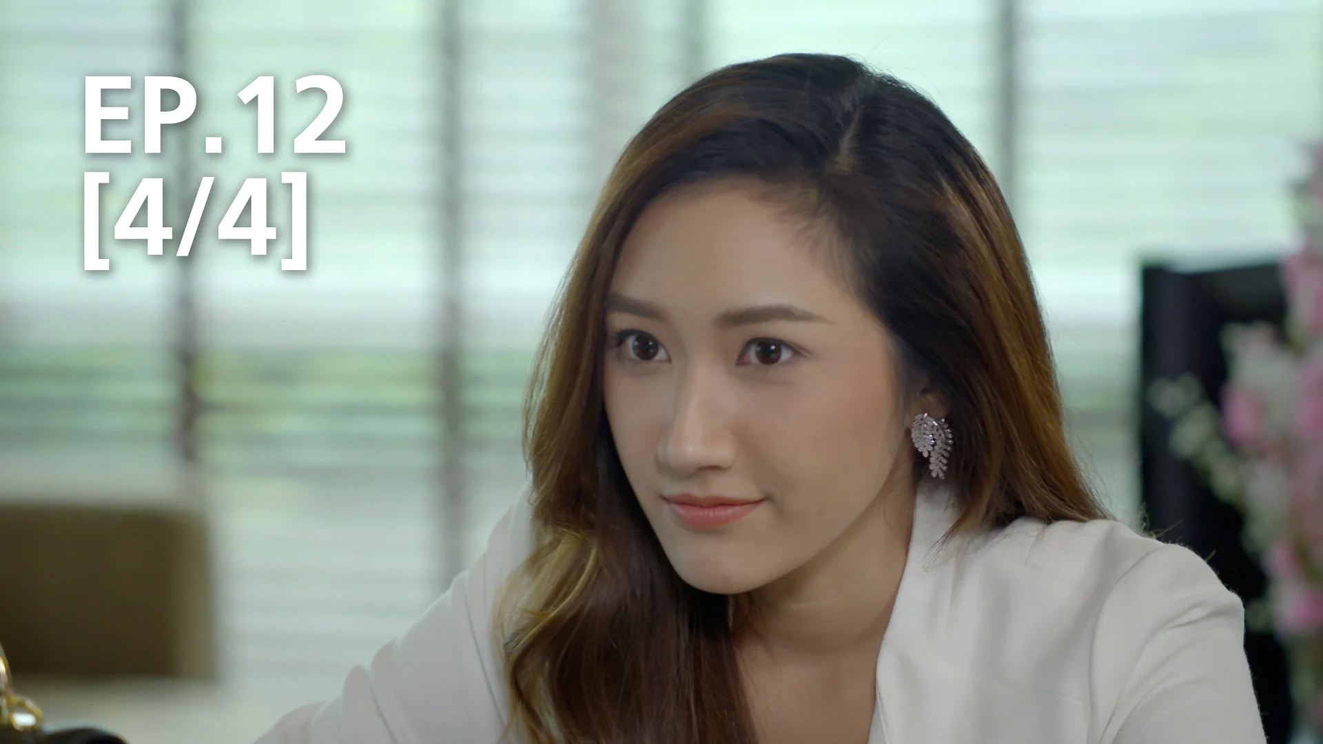 EP.12 [4/4] | พ่อปลาไหล - ดูซีรี่ส์ออนไลน์