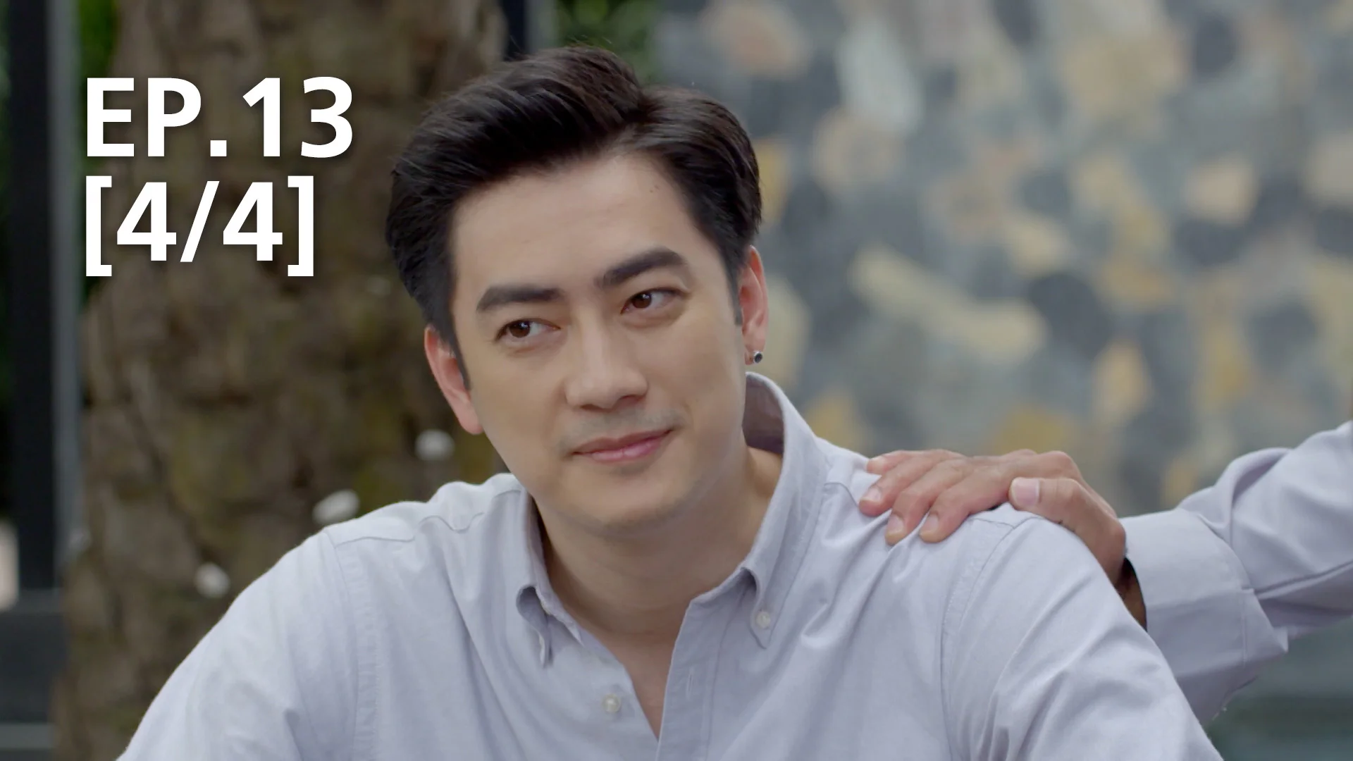 EP.13 [4/4] | พ่อปลาไหล - ดูซีรี่ส์ออนไลน์