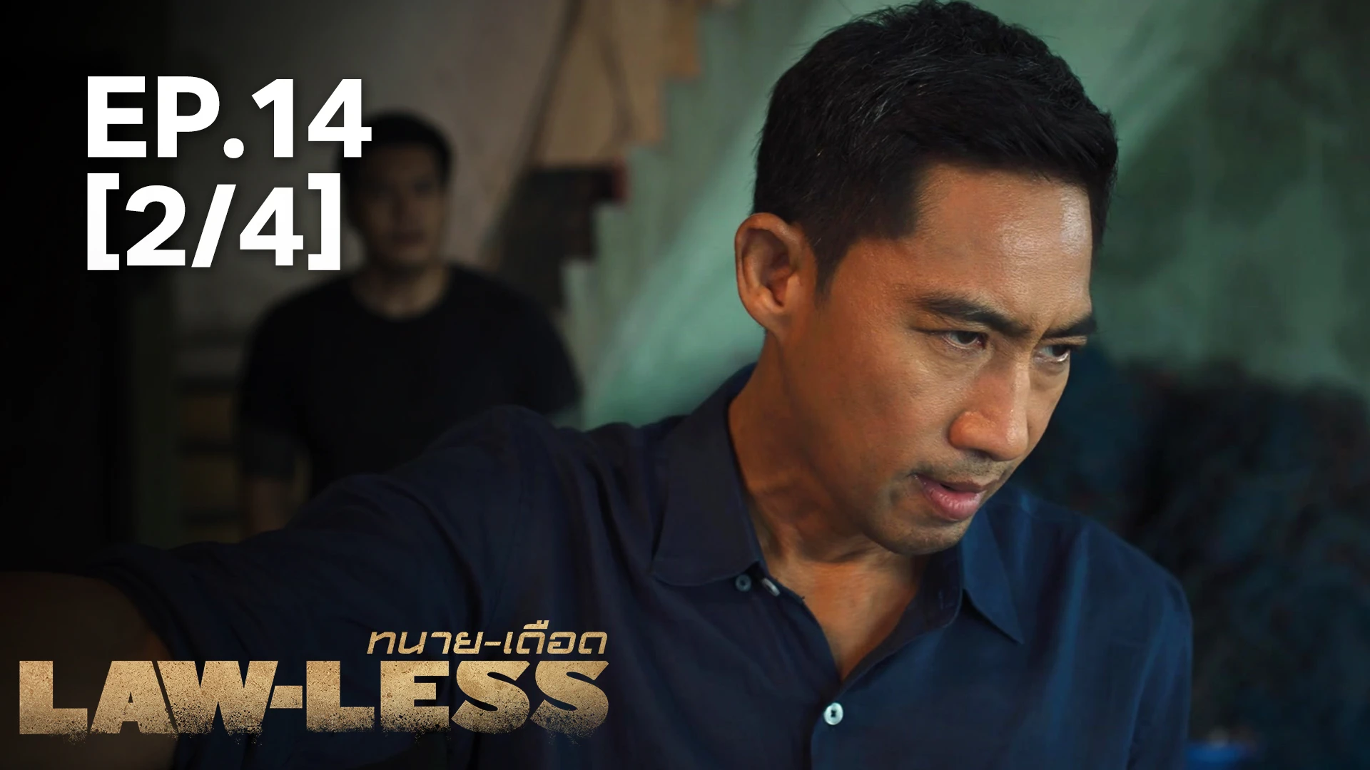 EP.14 [2/4] ทนาย-เดือด - ดูซีรี่ส์ออนไลน์