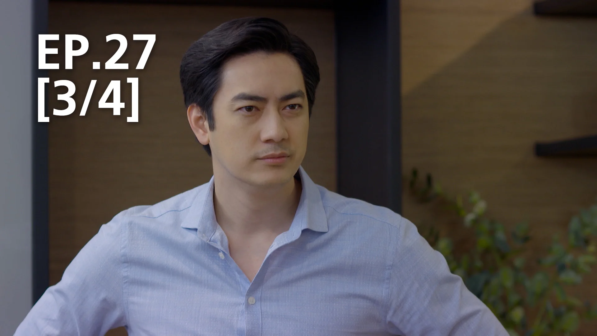 EP.27 [3/4] | พ่อปลาไหล - ดูซีรี่ส์ออนไลน์