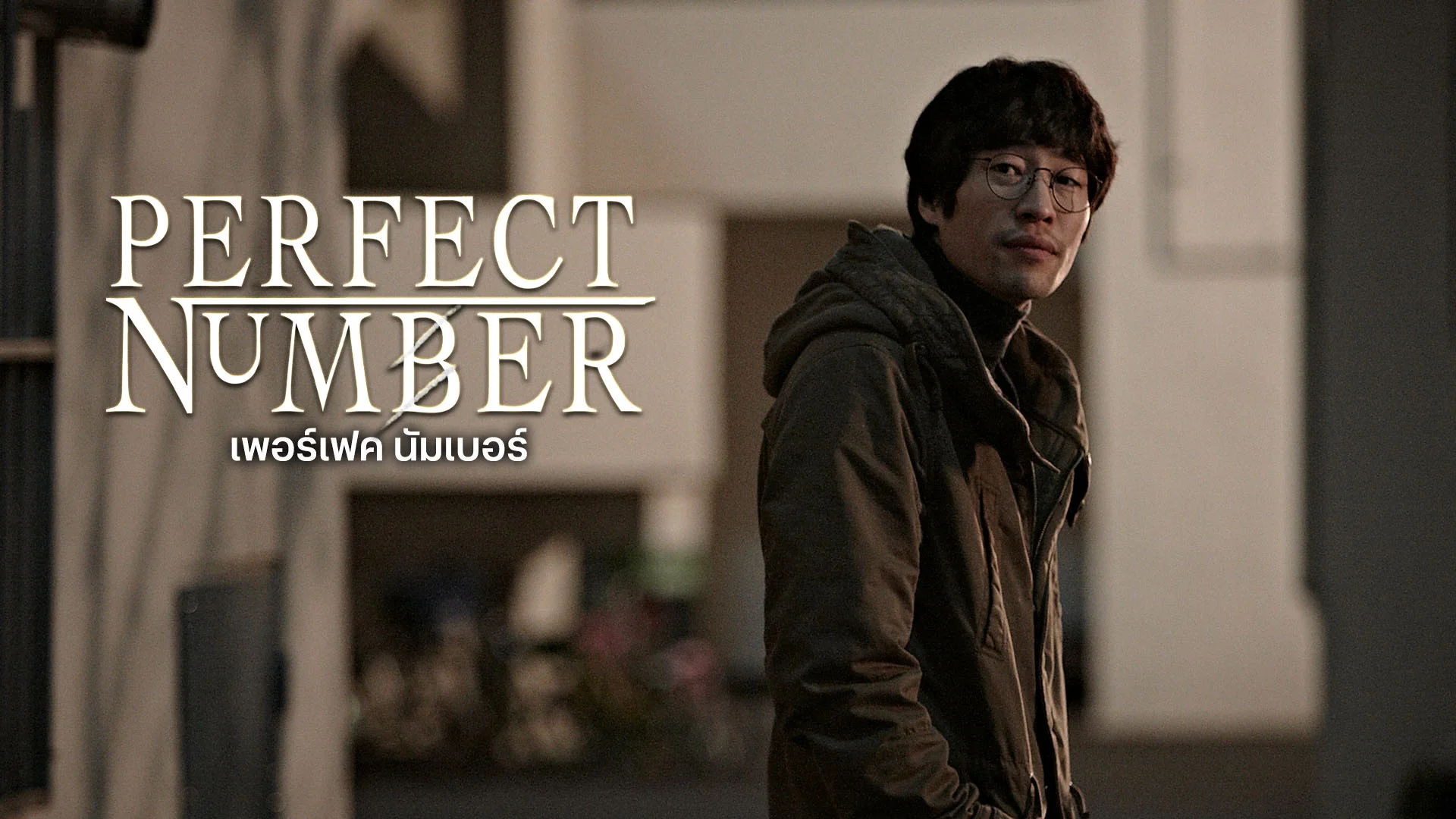 Perfect Number - Watch Movies Online