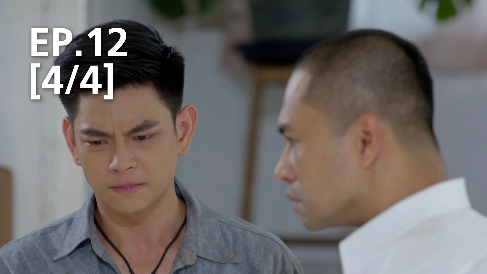 EP.12 [2/4] | พยัคฆา - ดูซีรี่ส์ออนไลน์