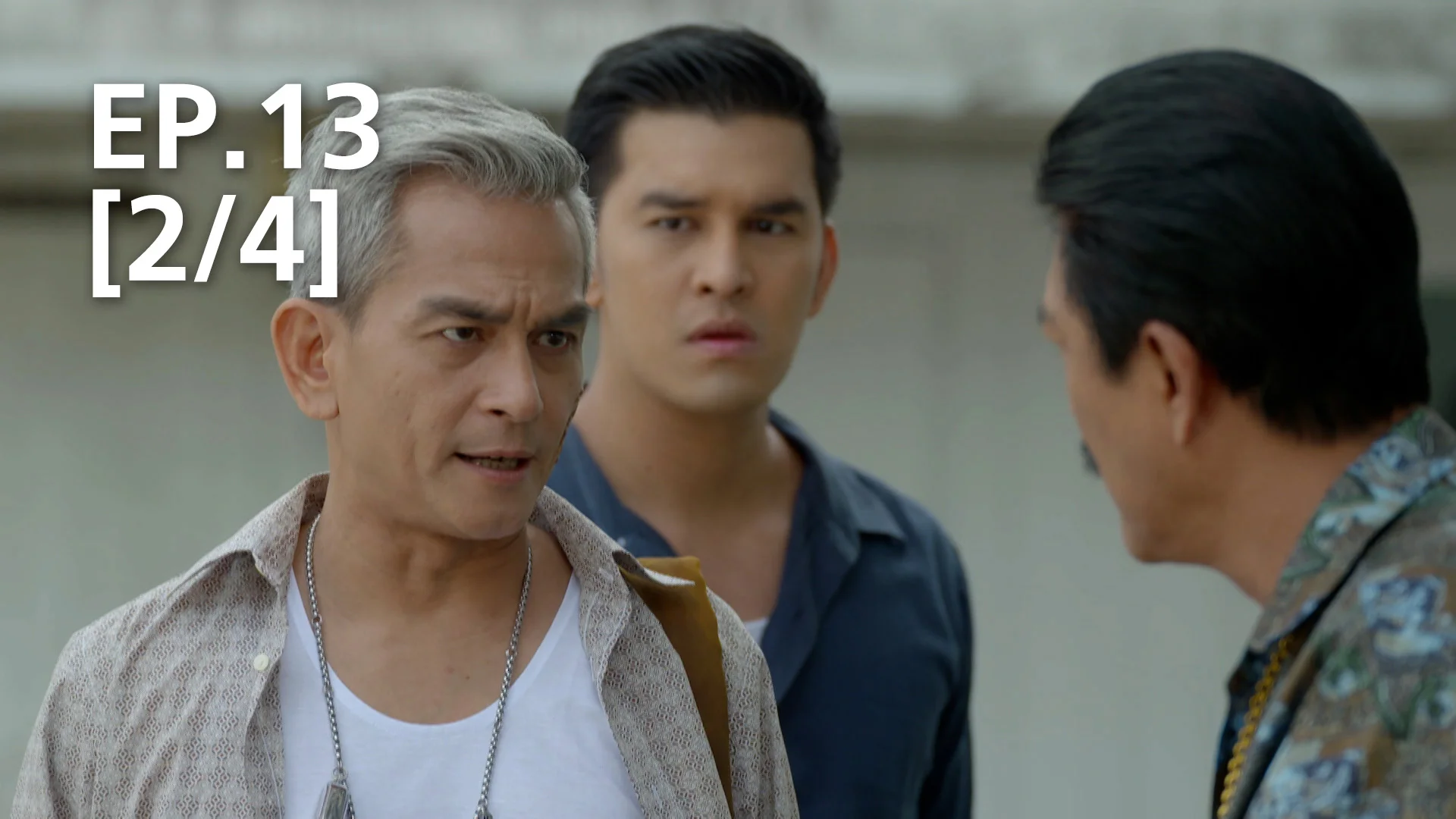 EP.13 [2/4] | พยัคฆา - ดูซีรี่ส์ออนไลน์