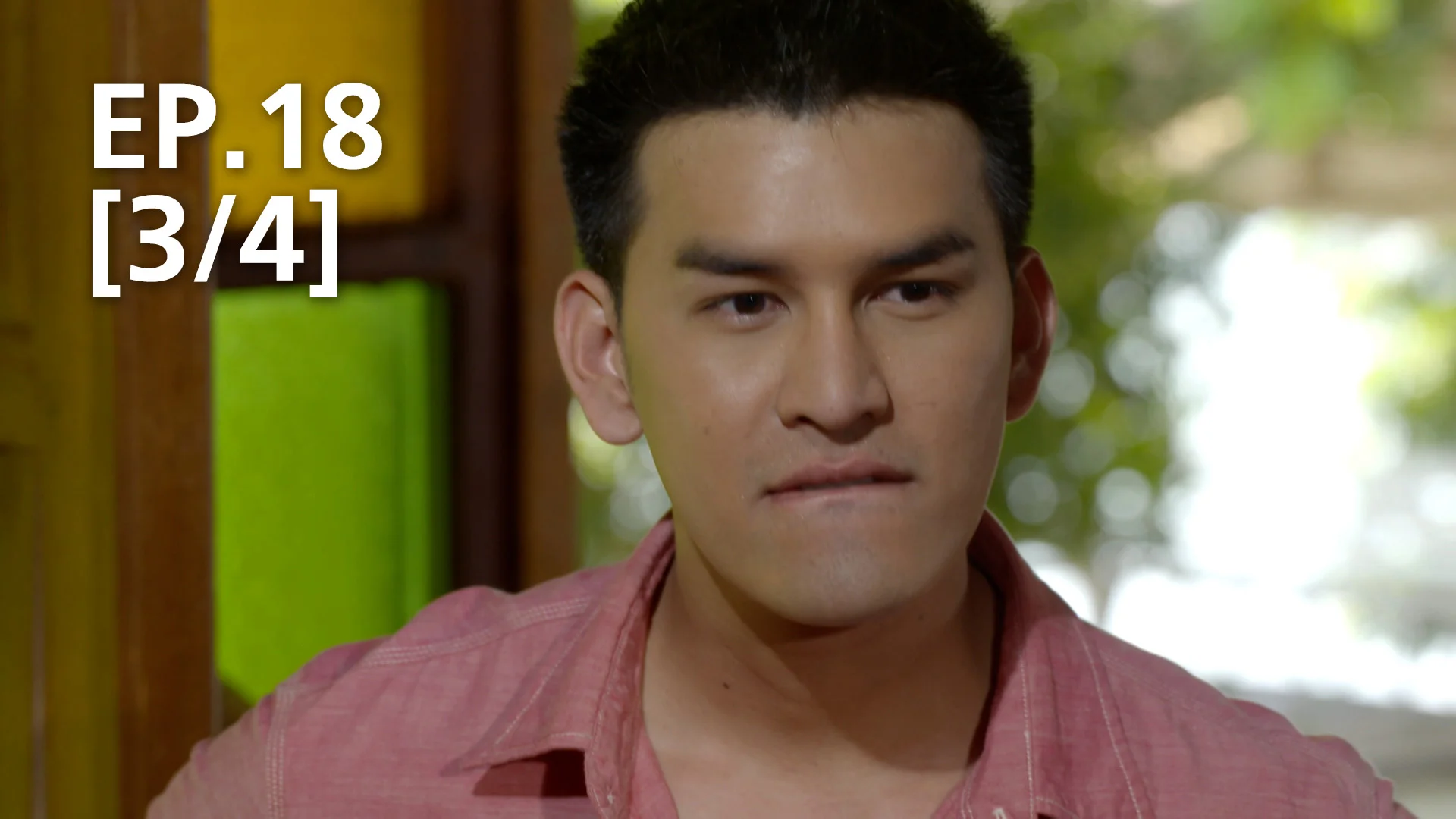 EP.18 [3/4] | พยัคฆา - ดูซีรี่ส์ออนไลน์