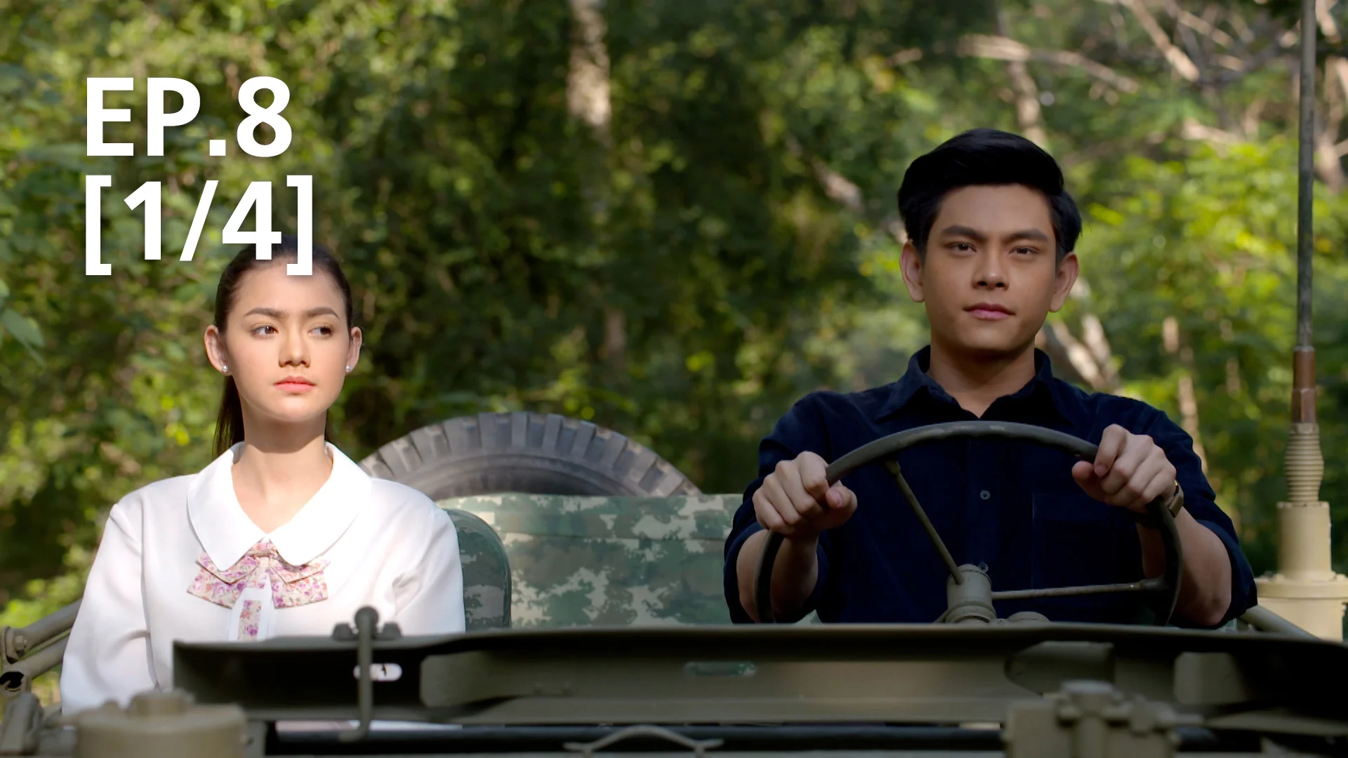 EP.08 [1/4] | พยัคฆา - ดูซีรี่ส์ออนไลน์