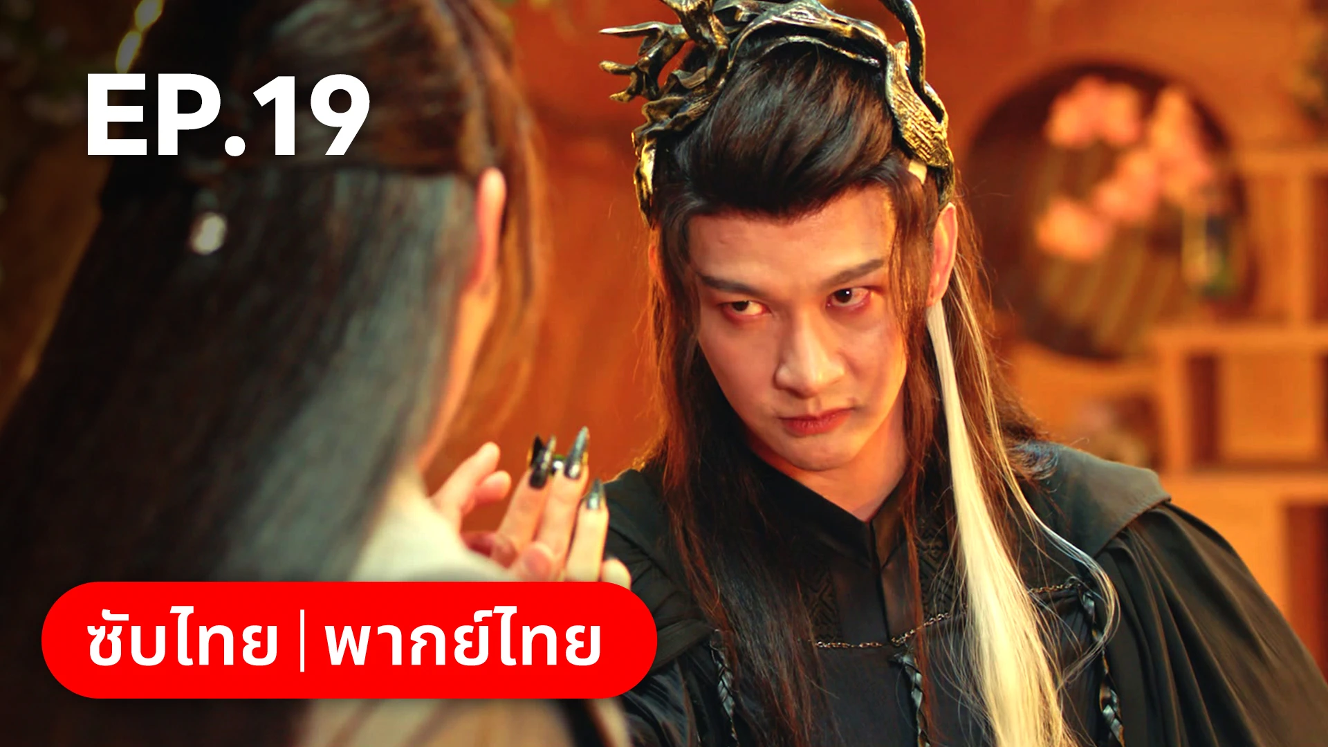 EP.19 | สองภพหวนคะนึง หนึ่งวาสนา - ดูซีรี่ส์ออนไลน์