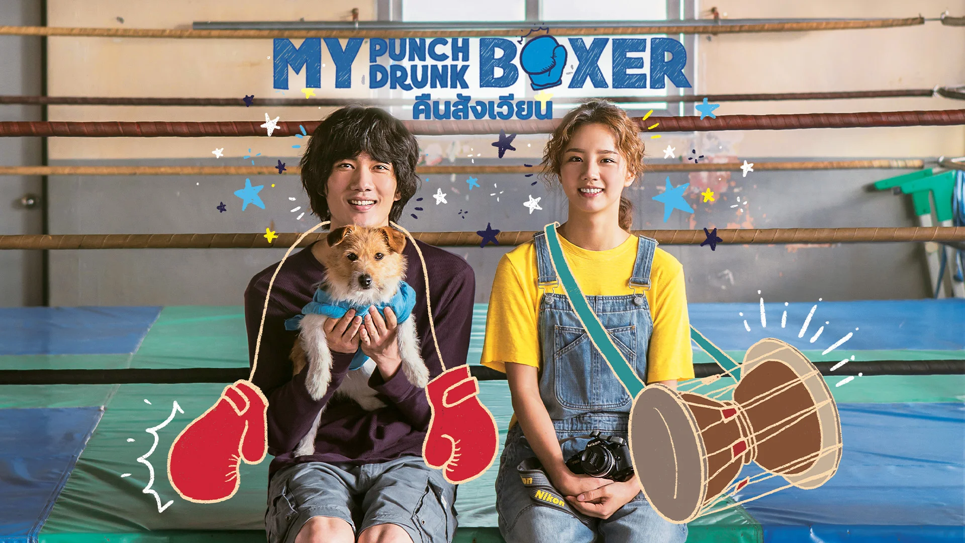 My Punch-Drunk Boxer - Watch Movies Online