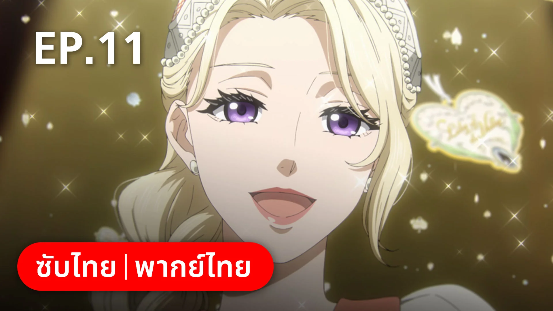 EP.11 | คน(ลึก)ไขปริศนา(ลับ) บท โรงเรียนประจำ ซีซัน 4 - ดูซีรี่ส์ออนไลน์