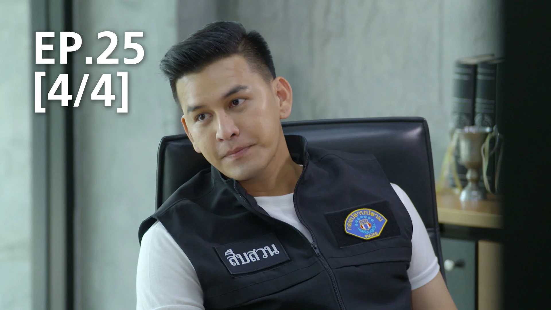 EP.25 [4/4] | มณีนาคา - ดูซีรี่ส์ออนไลน์