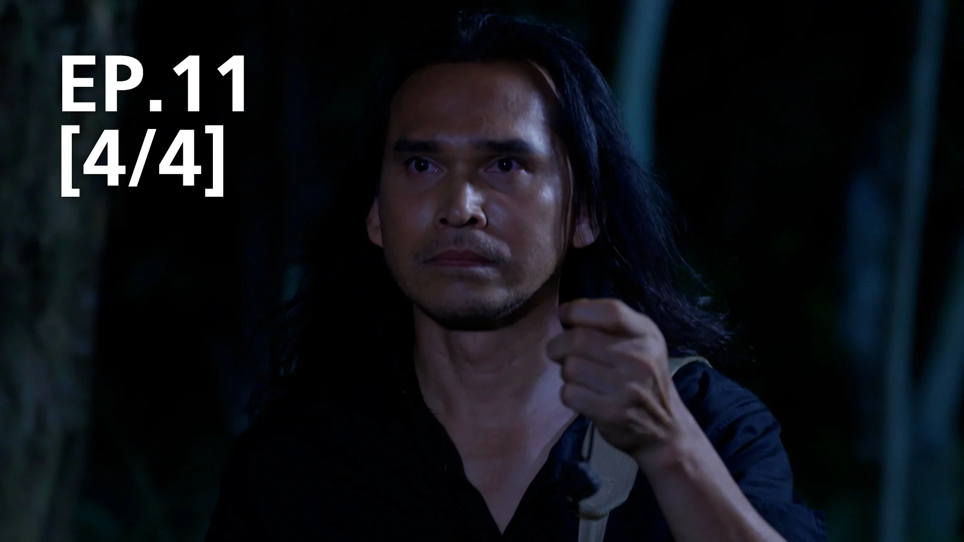 EP.11 [4/4] | สาปกระสือ - ดูซีรี่ส์ออนไลน์