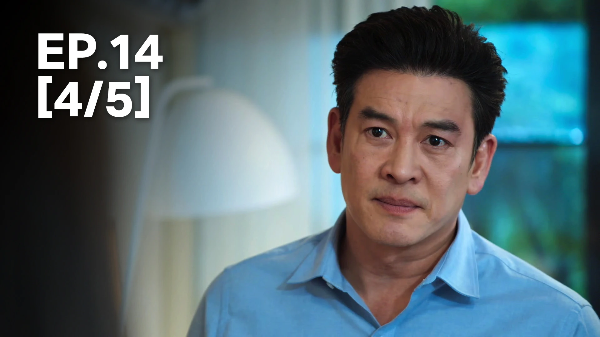EP.14 [4/5] | สงครามสมรส - ดูซีรี่ส์ออนไลน์