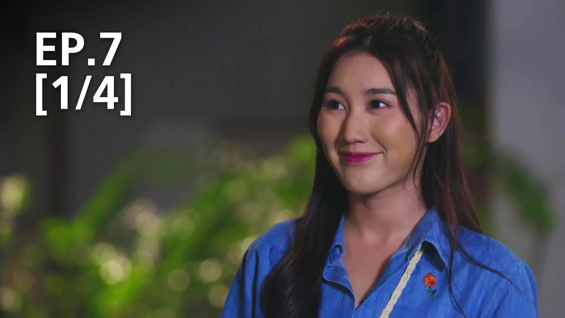 EP.07 [1/4] | นางฟ้ากรรมกร - ดูซีรี่ส์ออนไลน์