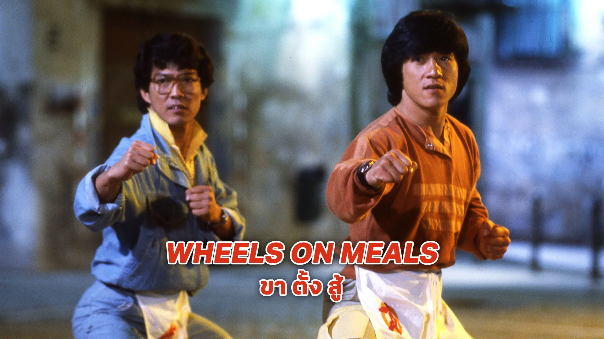 Wheels on Meals - Watch Movies Online