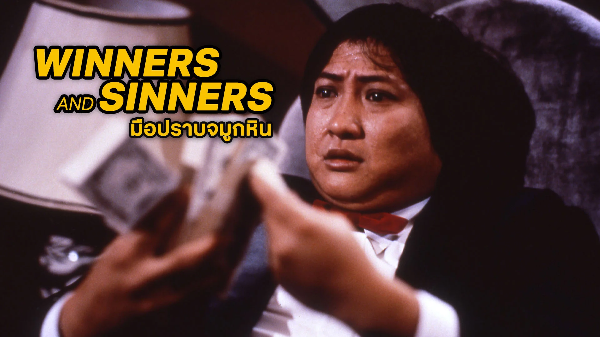 Winners and Sinners - Watch Movies Online