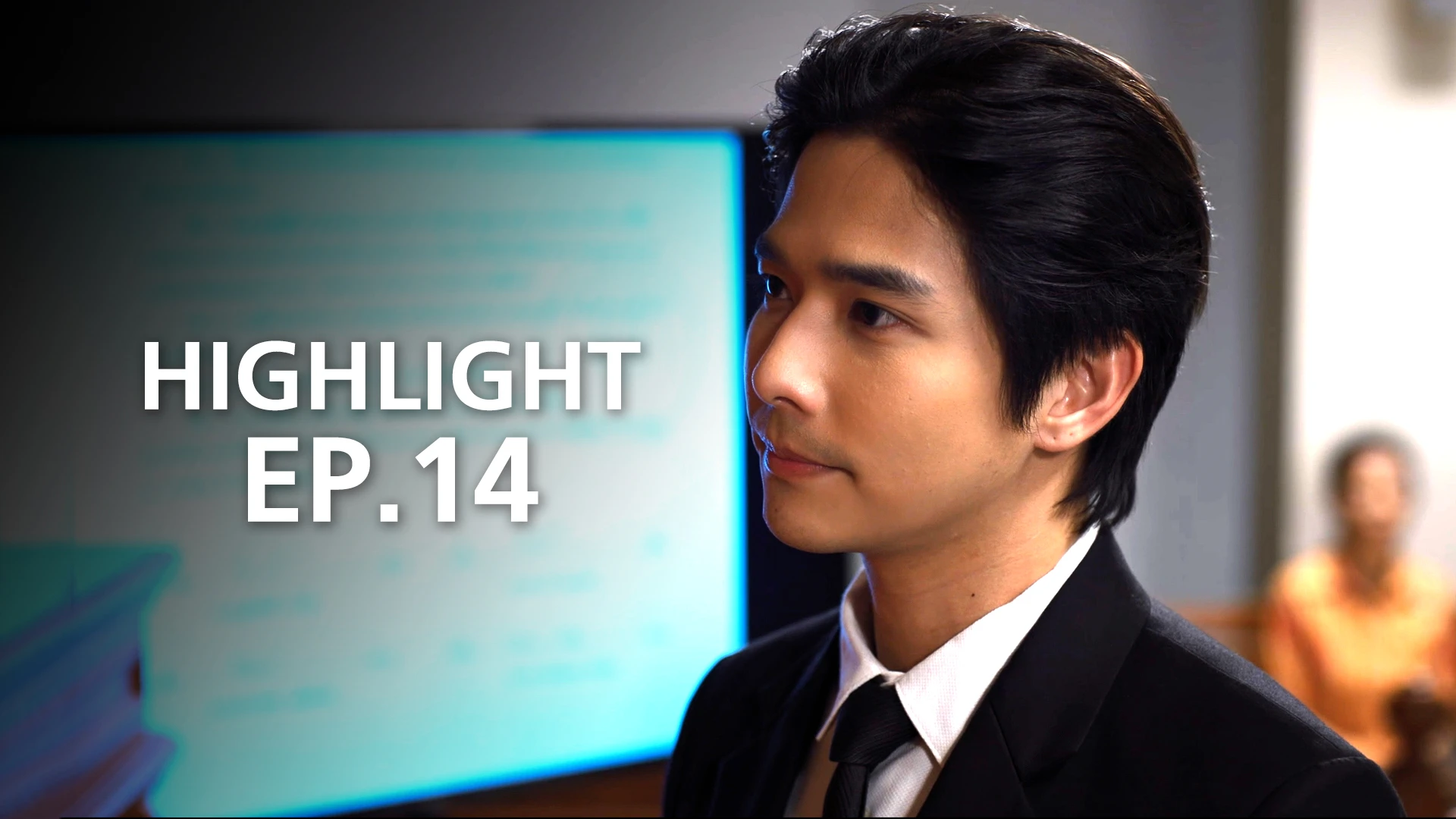 ไฮไลต์ EP14: ทนาย-เดือด - ดูหนังออนไลน์