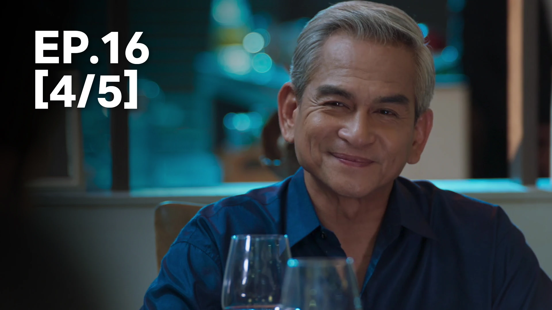 EP.16 [4/5] | สงครามสมรส - ดูซีรี่ส์ออนไลน์