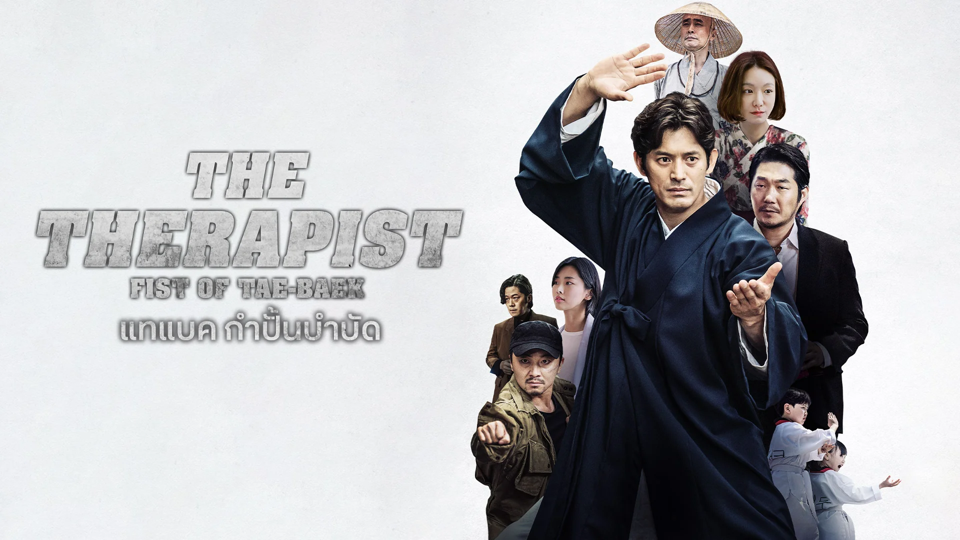 The Therapist: Fist of Tae-baek - Watch Movies Online