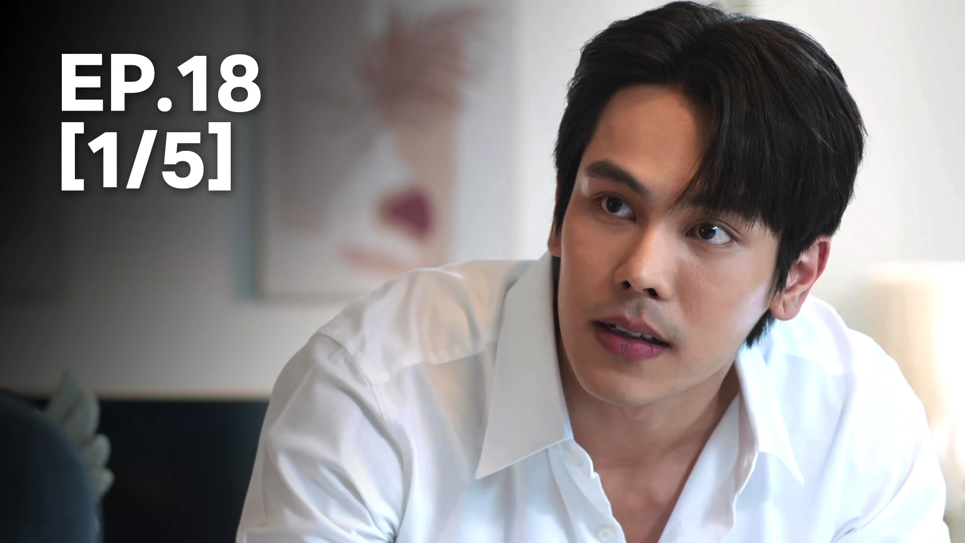 EP.18 [1/5] | สงครามสมรส - ดูซีรี่ส์ออนไลน์
