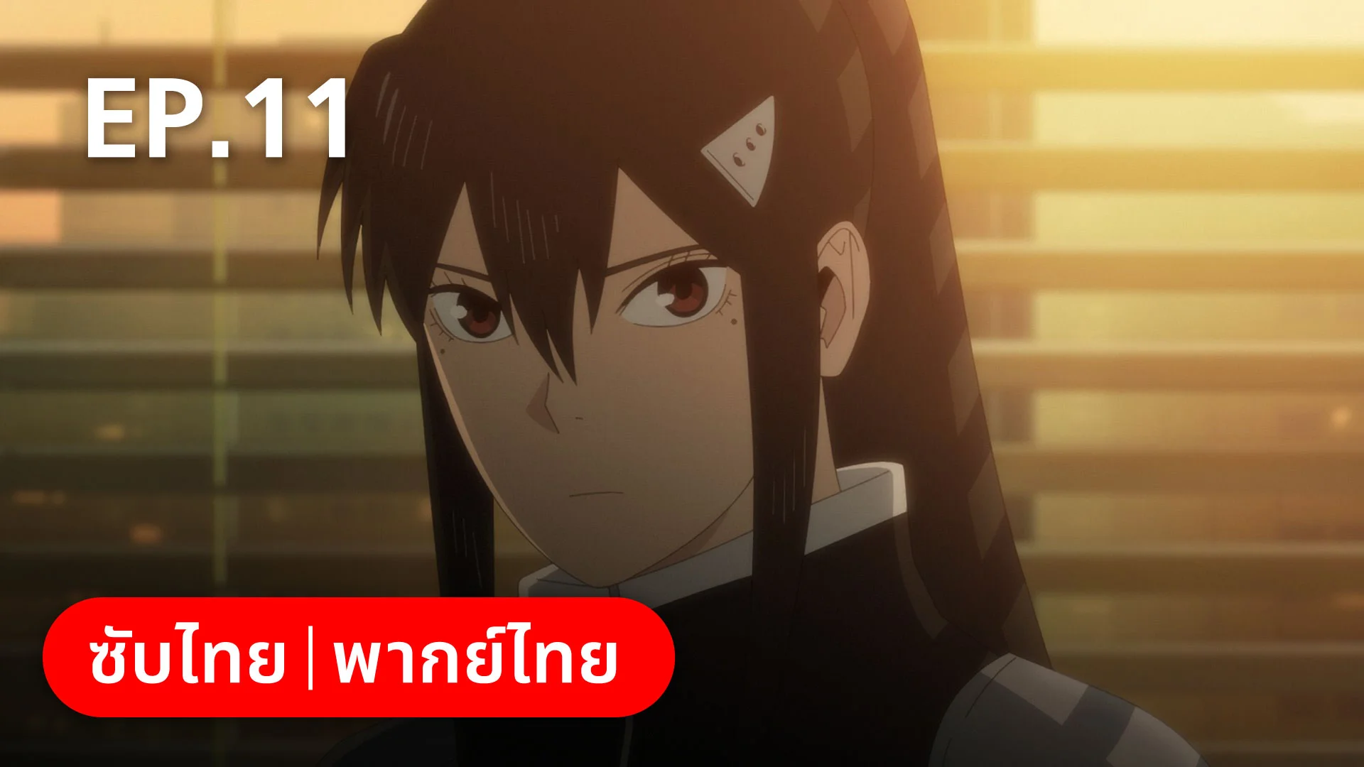 EP.11 | ไคจูหมายเลข 8 ซีซัน 1 - ดูซีรี่ส์ออนไลน์