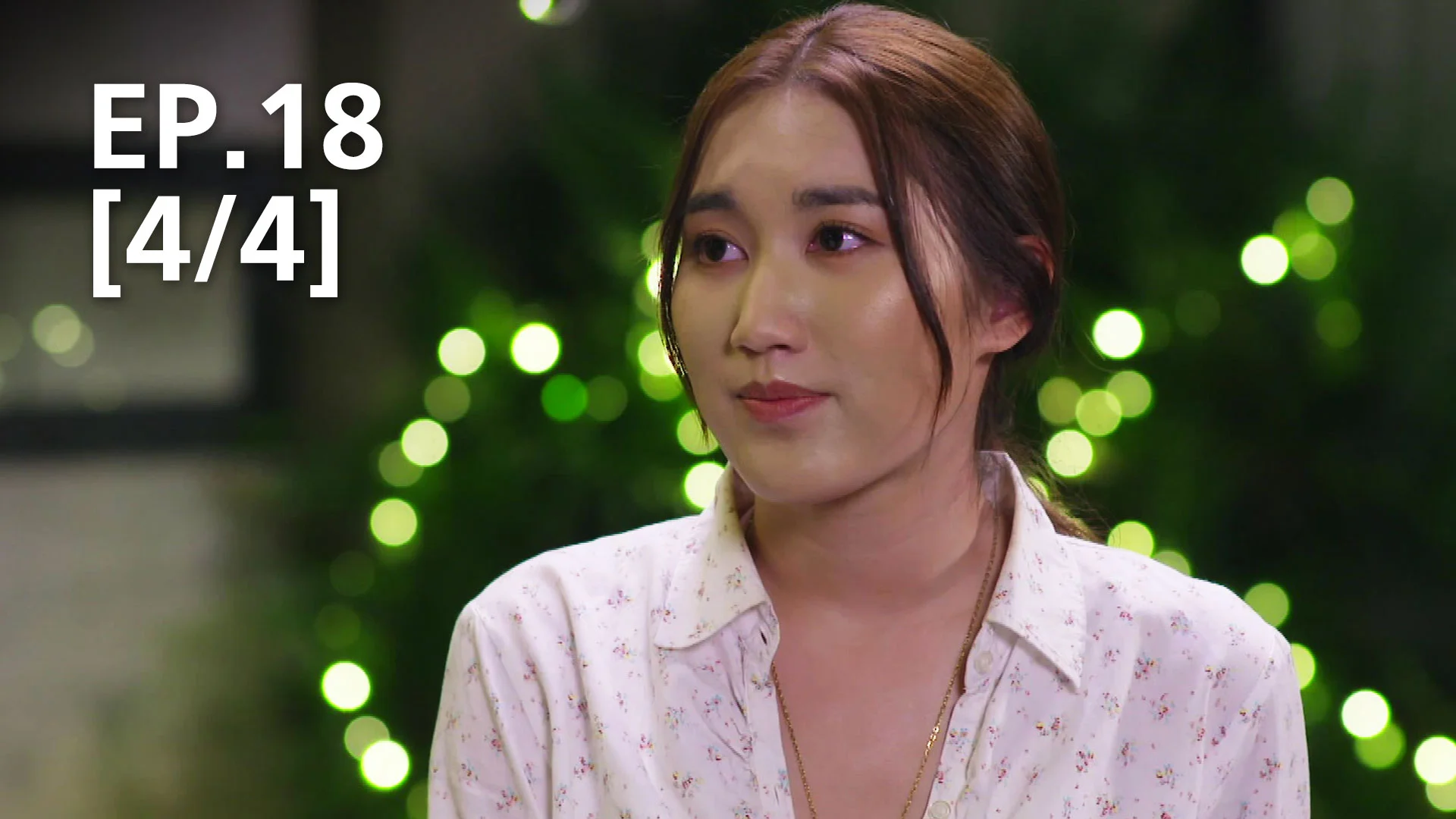 EP.18 [4/4] | นางฟ้ากรรมกร - ดูซีรี่ส์ออนไลน์