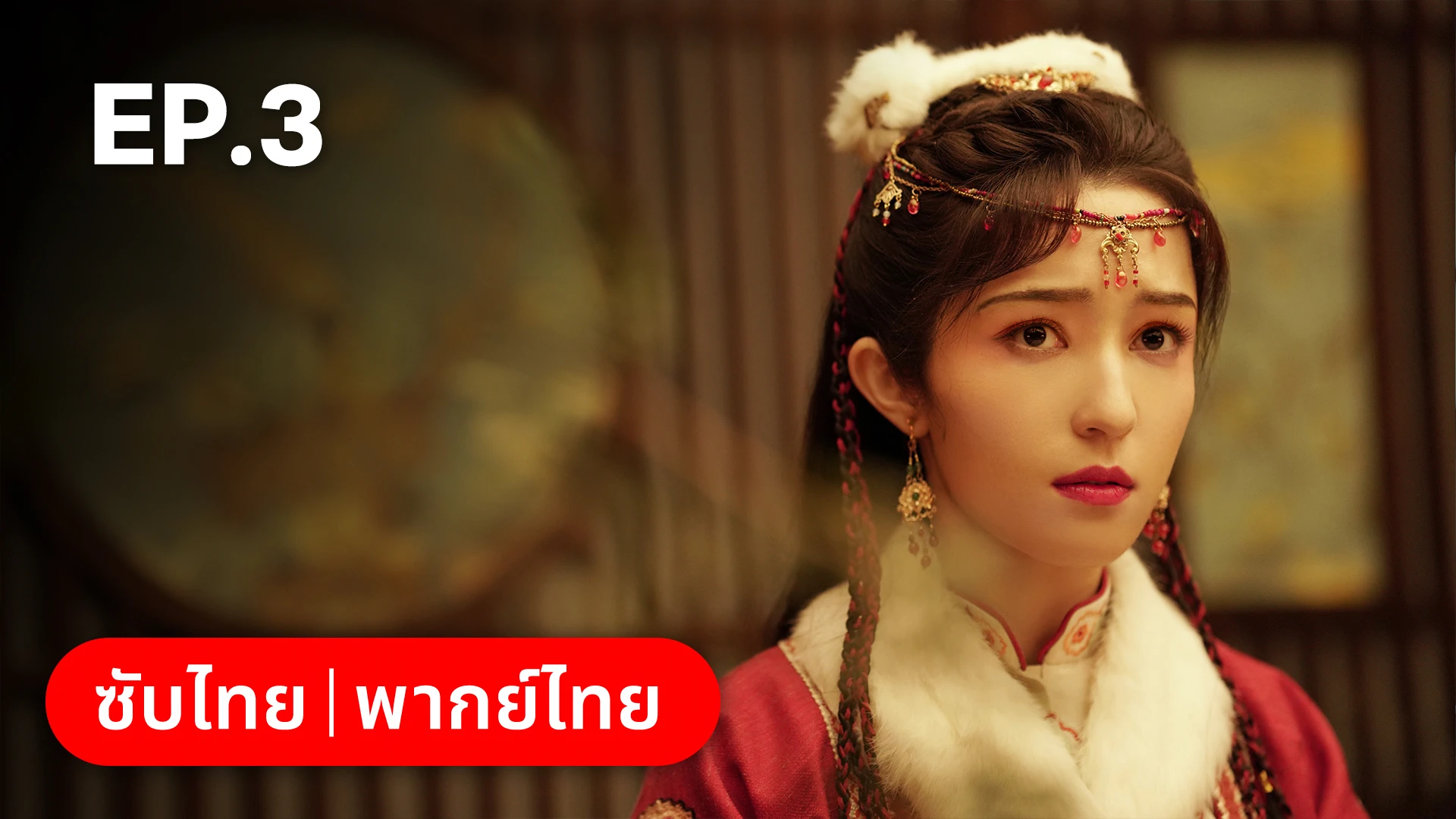 EP.03 | Jade's Fateful Love - Watch Series Online