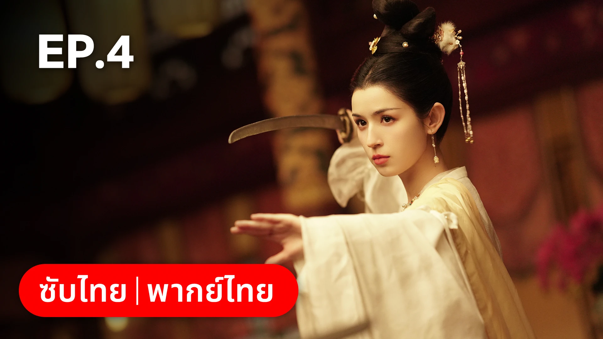 EP.04 | Jade's Fateful Love - Watch Series Online