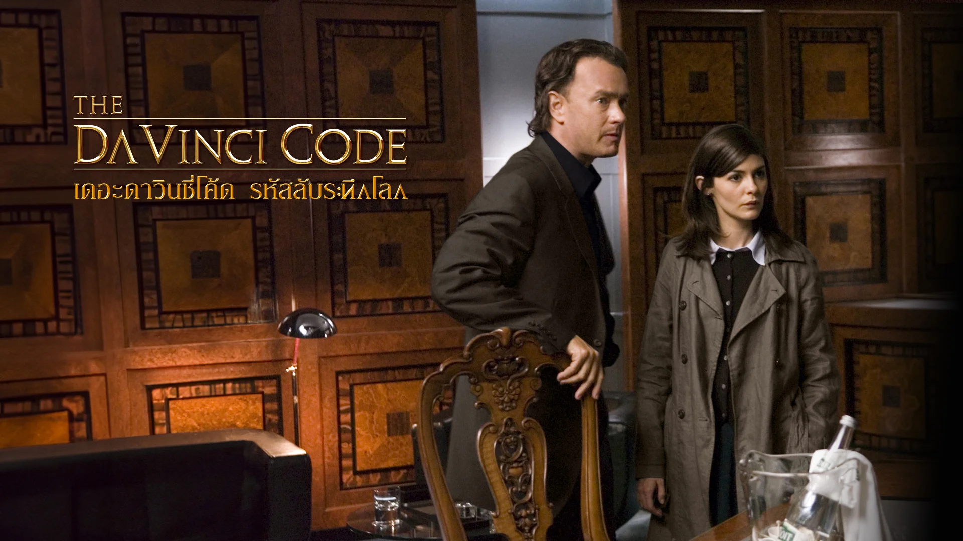 The Da Vinci Code - Watch Movies Online