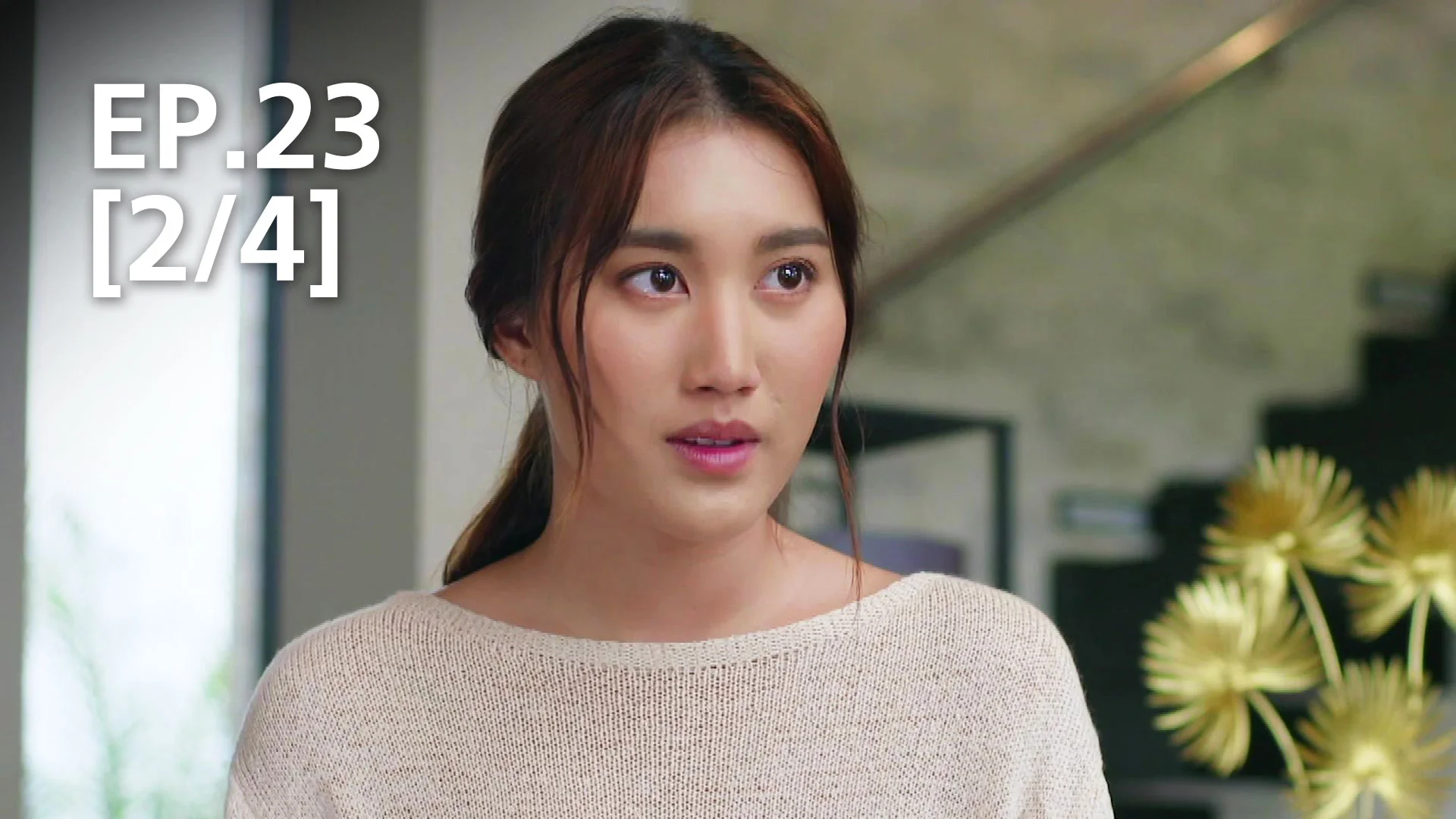 EP.23 [2/4] | นางฟ้ากรรมกร - ดูซีรี่ส์ออนไลน์