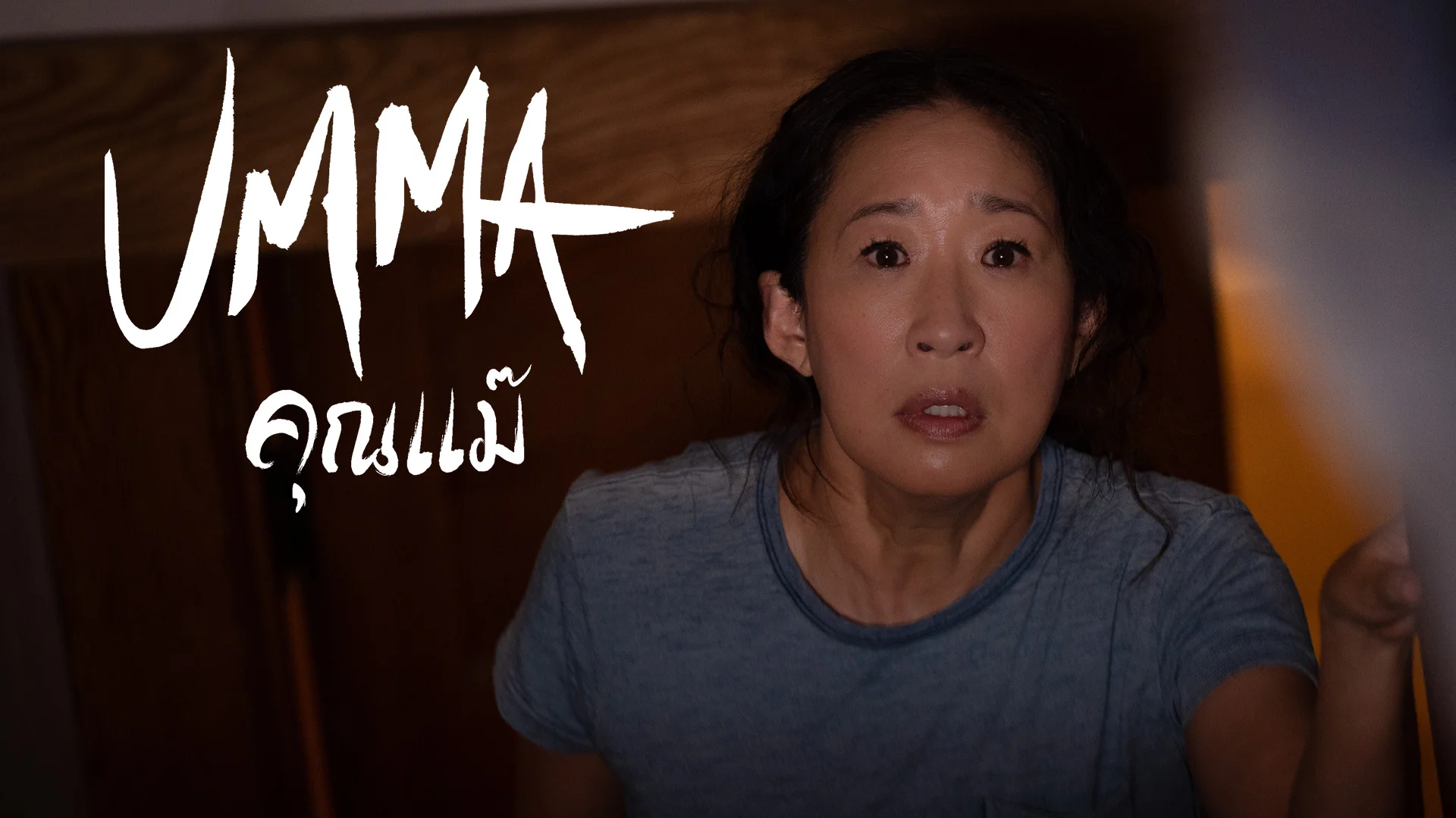 Umma - Watch Movies Online