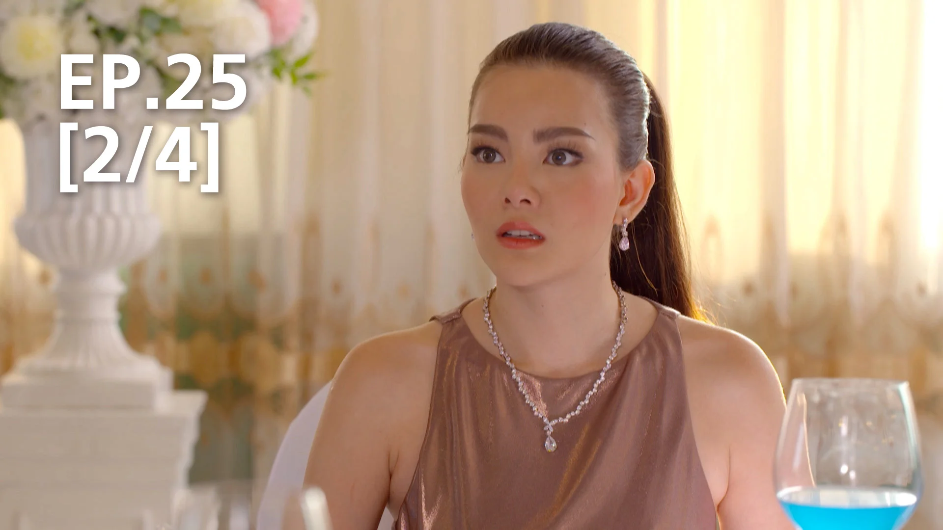 EP.25 [2/4] | ปมรักสลับหัวใจ - ดูซีรี่ส์ออนไลน์