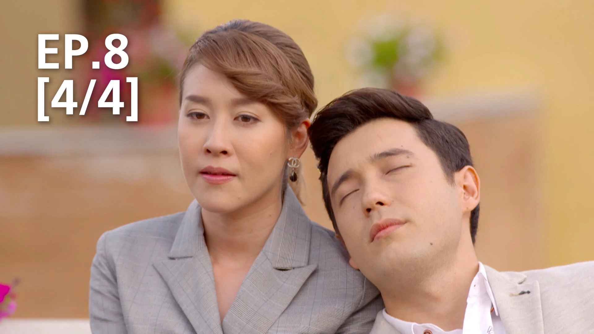 EP.08 [4/4] | ปมรักสลับหัวใจ - ดูซีรี่ส์ออนไลน์