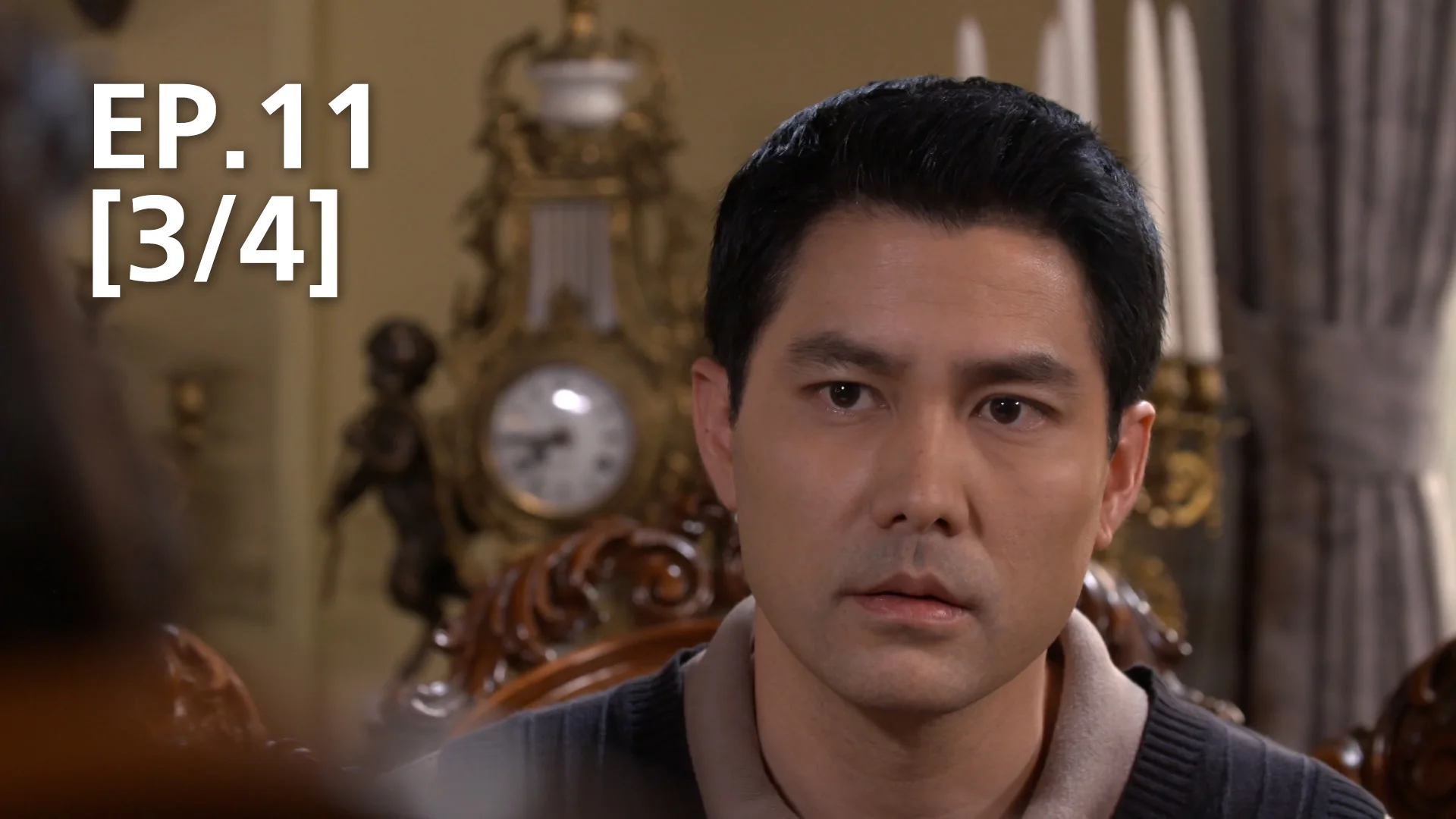 EP.11 [3/4] | ดงผู้ดี - ดูซีรี่ส์ออนไลน์