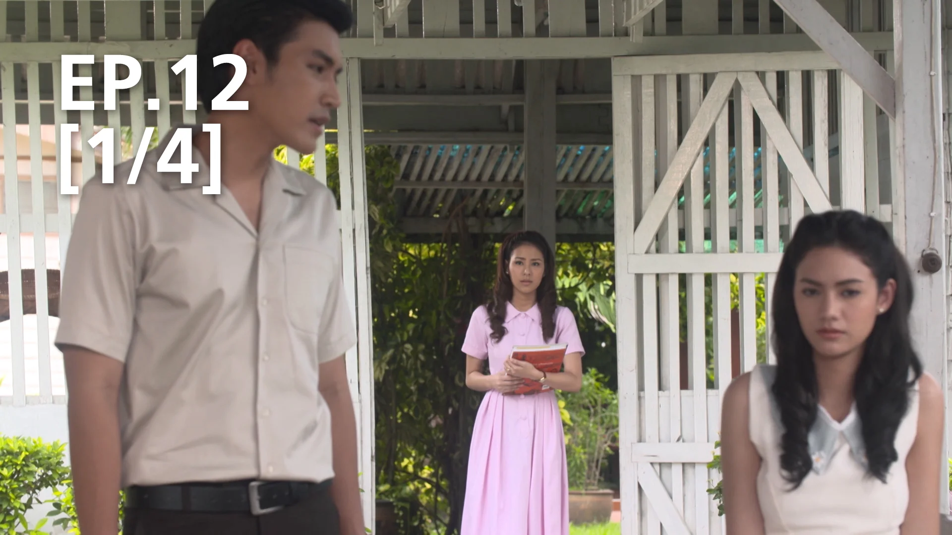 EP.12 [1/4] | ดงผู้ดี - ดูซีรี่ส์ออนไลน์