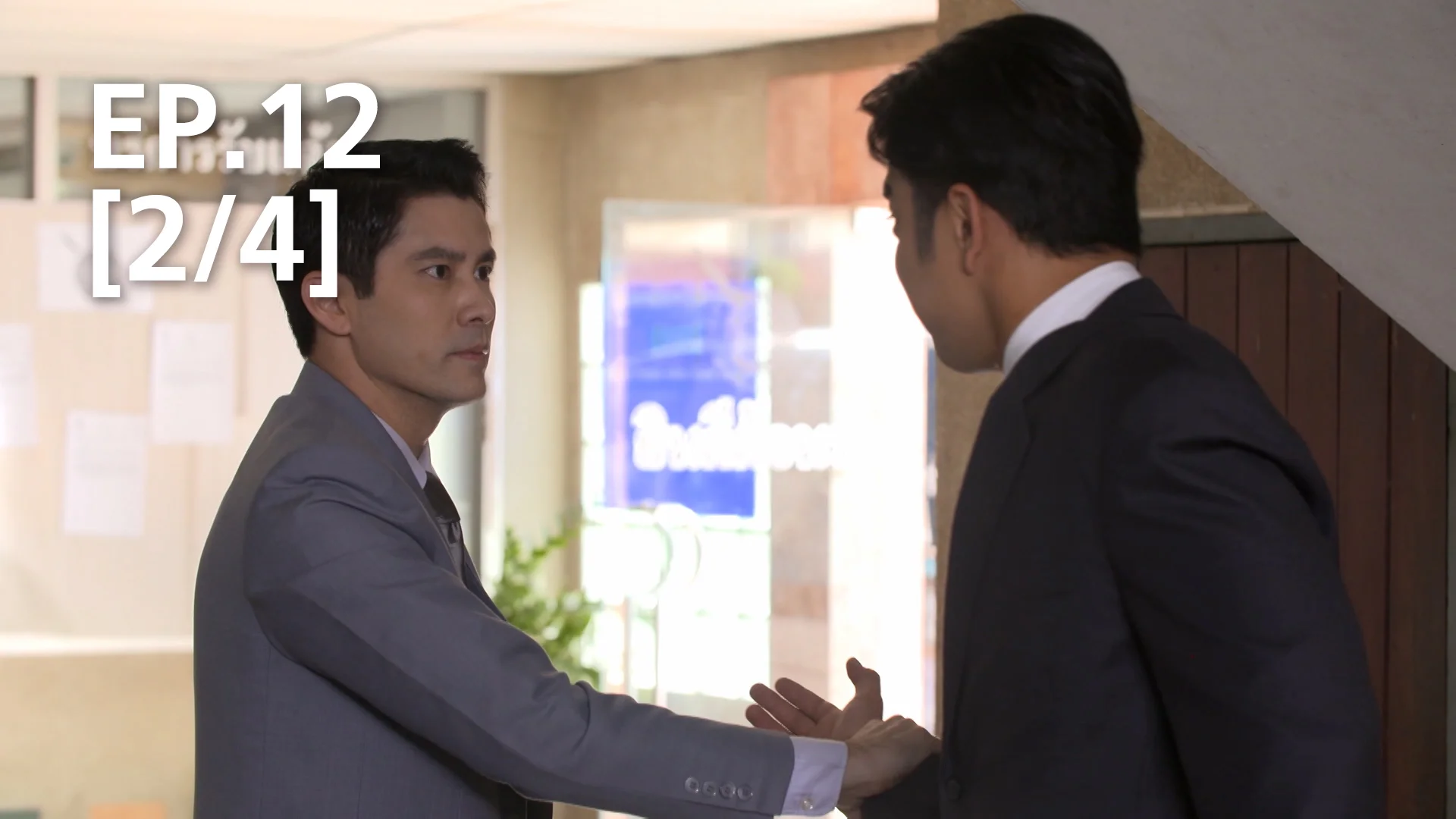 EP.12 [2/4] | ดงผู้ดี - ดูซีรี่ส์ออนไลน์