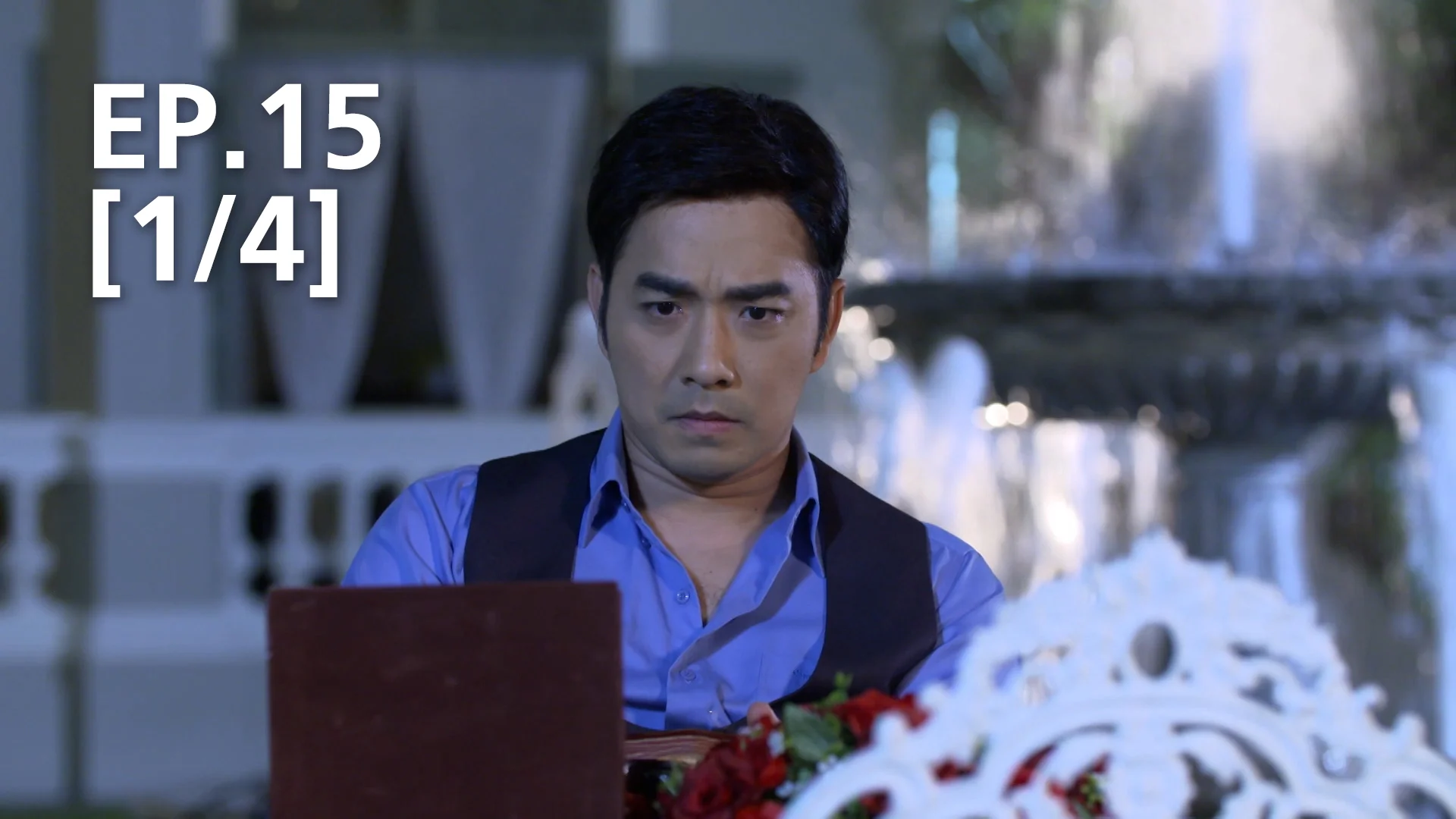 EP.15 [1/4] | The Parentage EP.15 [1/4] | ดงผู้ดี - ดูหนังออนไลน์