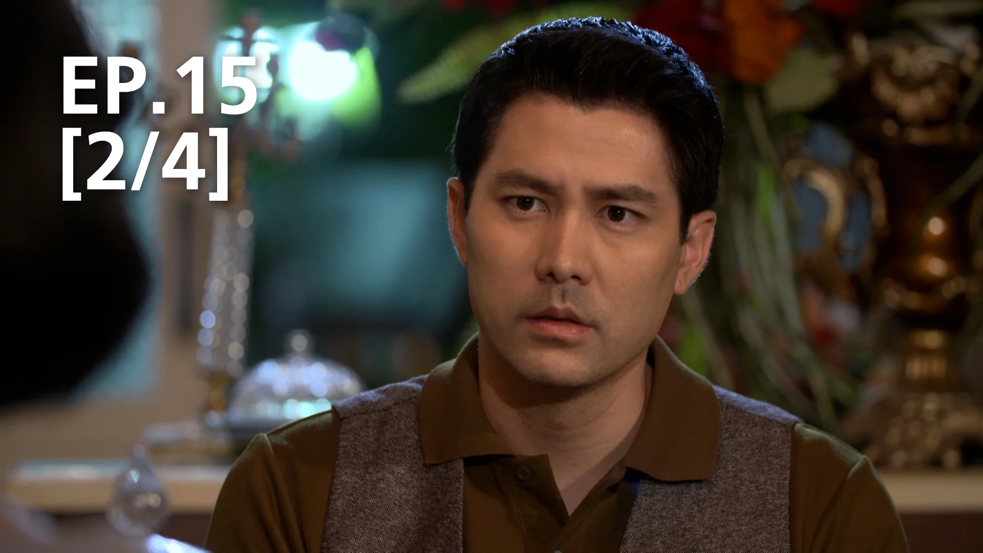 EP.15 [2/4] | ดงผู้ดี - ดูซีรี่ส์ออนไลน์