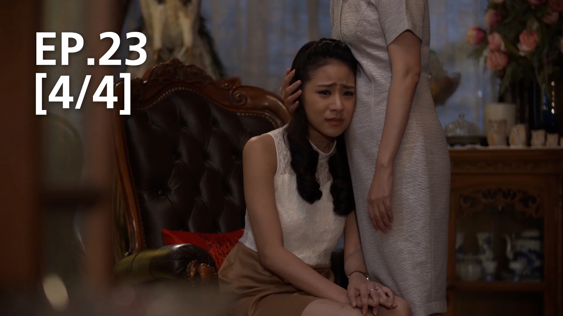 EP.23 [4/4] | ดงผู้ดี - ดูซีรี่ส์ออนไลน์