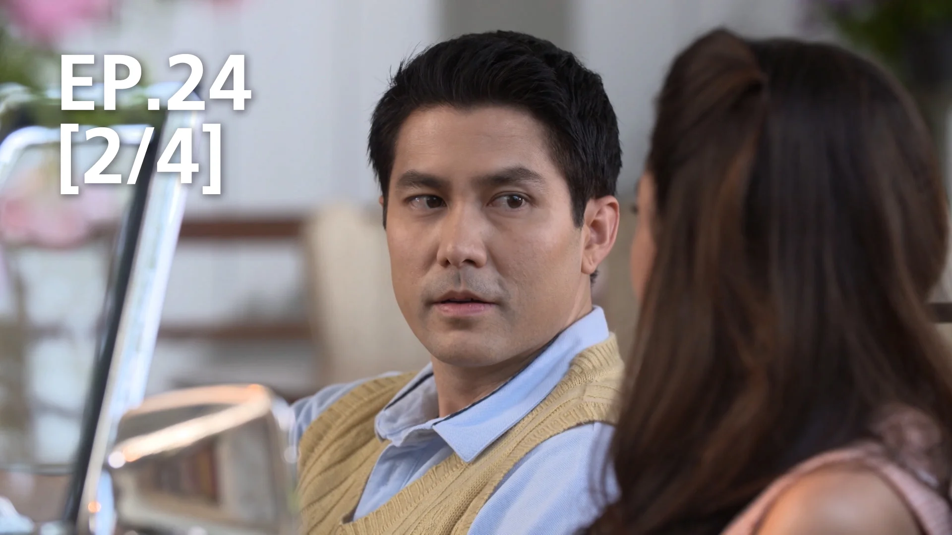 EP.24 [2/4] | ดงผู้ดี - ดูซีรี่ส์ออนไลน์