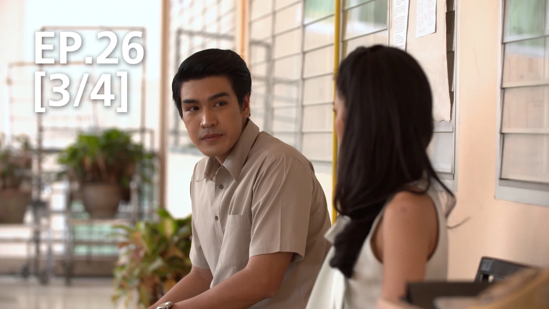 EP.26 [3/4] | ดงผู้ดี - ดูซีรี่ส์ออนไลน์