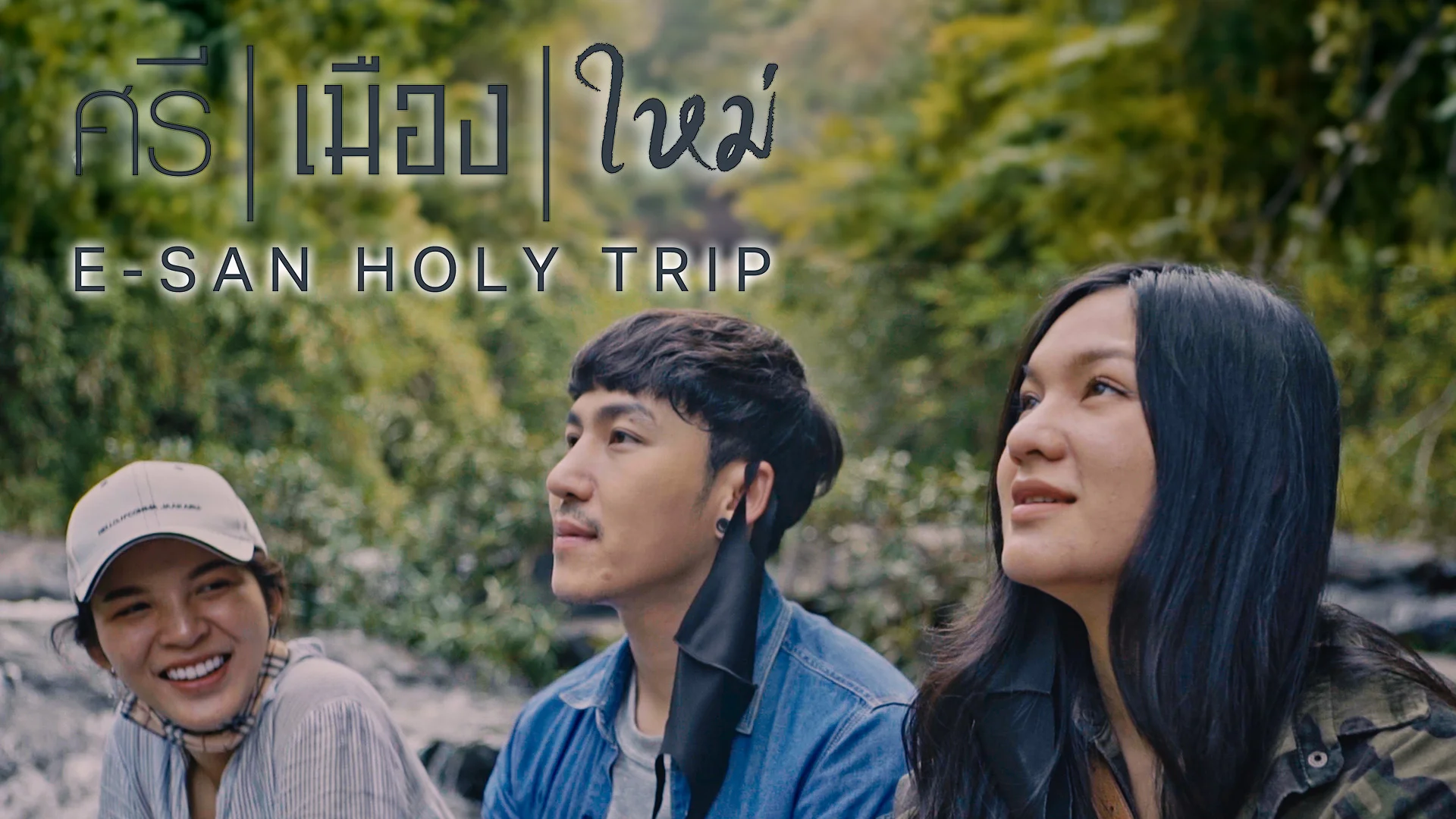 E-San Holy Trip - Watch Movies Online