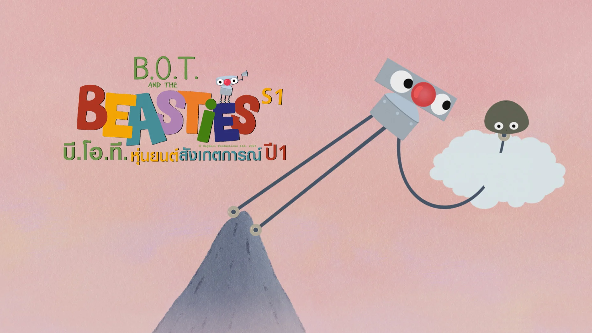 บี. โอ. ที. หุ่นยนต์สังเกตการณ์ ปี 1 - Watch Series Online