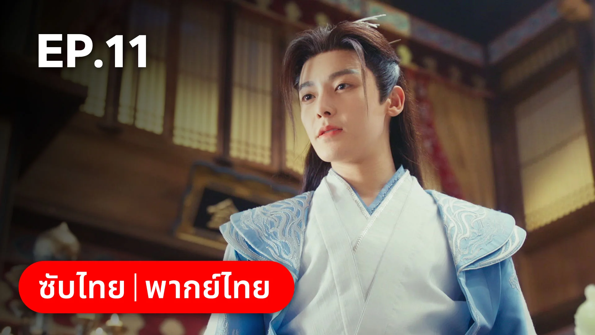 EP.11 | Dashing Youth - Watch Series Online