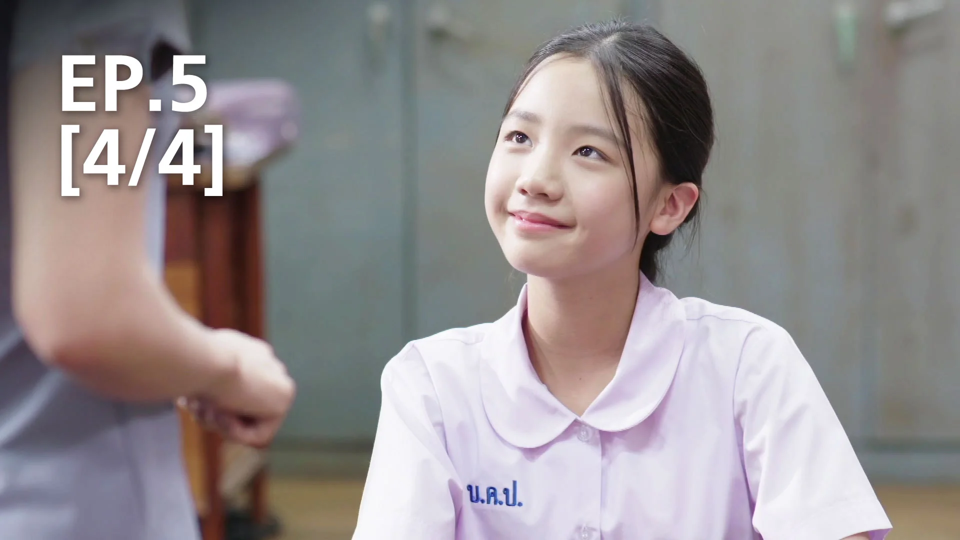 EP.05 [4/4] | นักตบบ้านโคกปัง - ดูซีรี่ส์ออนไลน์