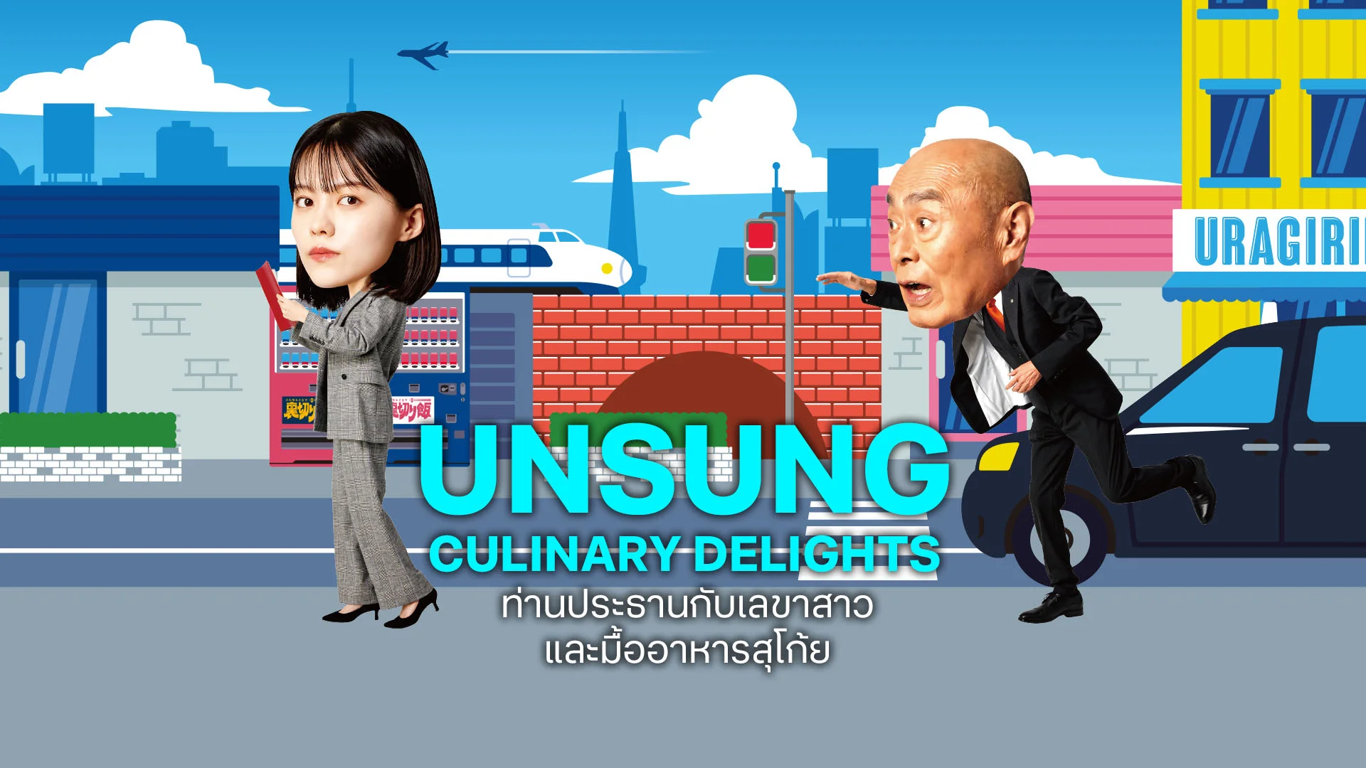 Unsung Culinary Delights - Watch Series Online