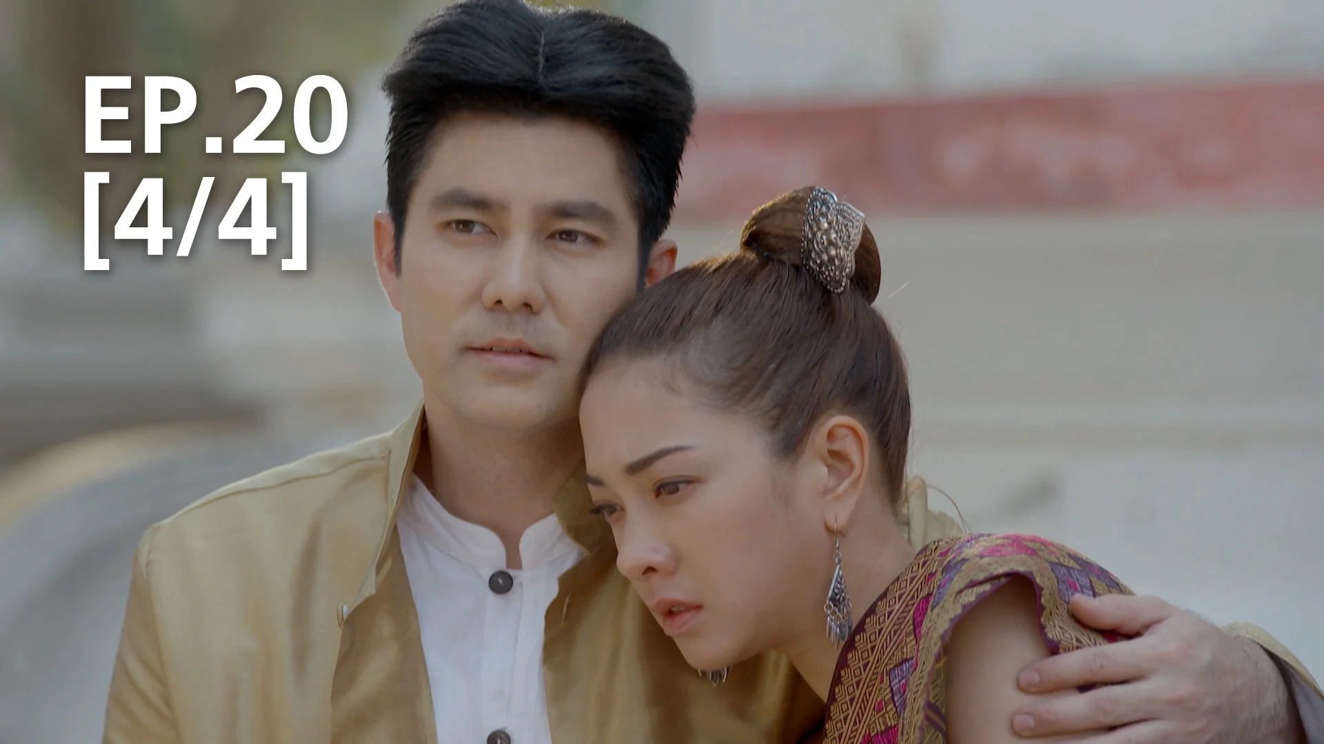 EP.20 [4/4] | ปอบผีเจ้า - ดูซีรี่ส์ออนไลน์