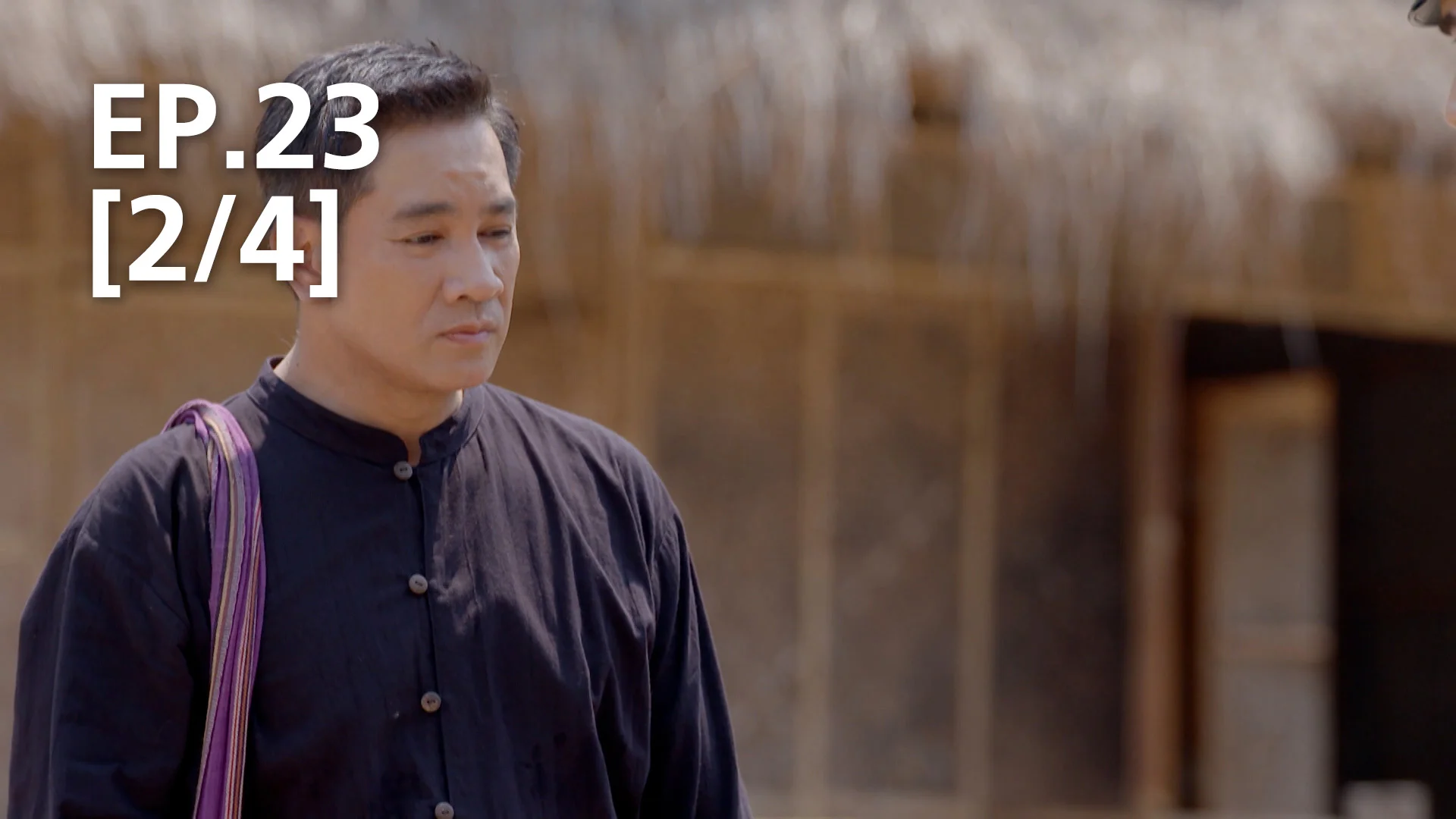 EP.23 [2/4] | ปอบผีเจ้า - ดูซีรี่ส์ออนไลน์