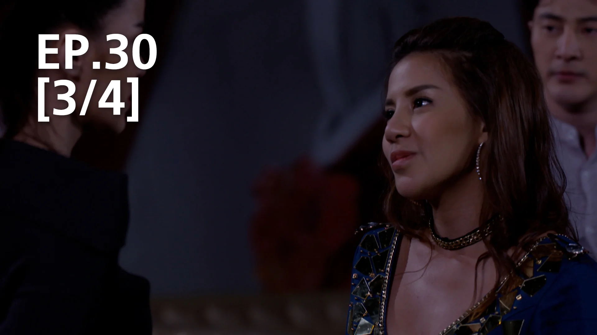 EP.30 [3/4] | เทพธิดาขนนก - ดูซีรี่ส์ออนไลน์