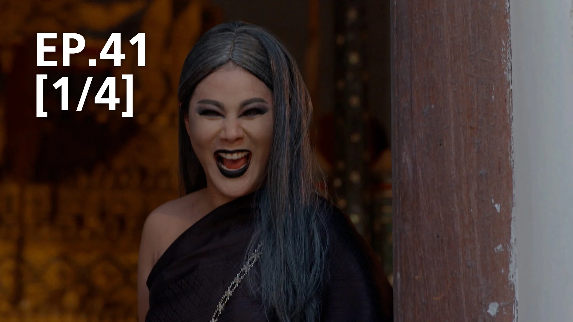 EP.41 [1/4] | ปอบผีเจ้า - ดูซีรี่ส์ออนไลน์