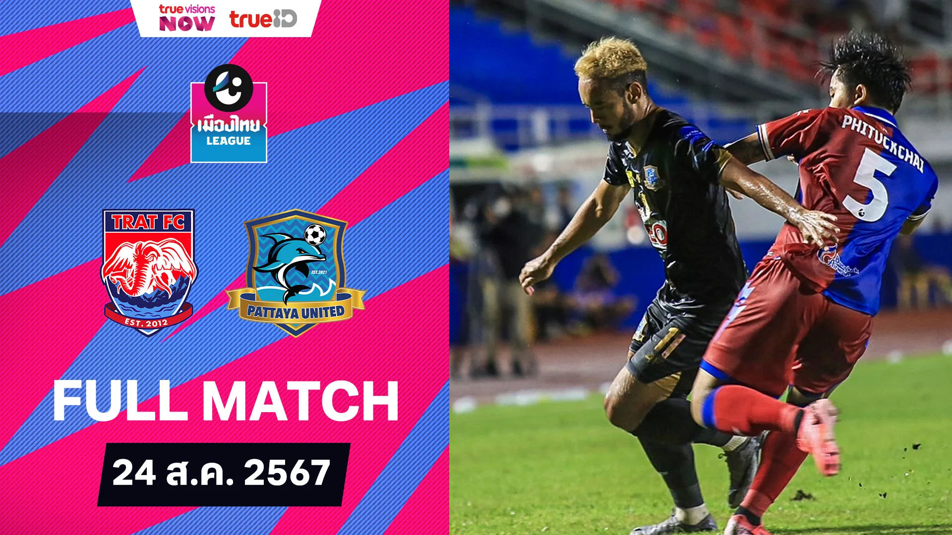 Trat FC VS Pattaya United : Muang Thai League 2024/25 Full Match ตราด เอฟซี VS พัทยา ยูไนเต็ด ...